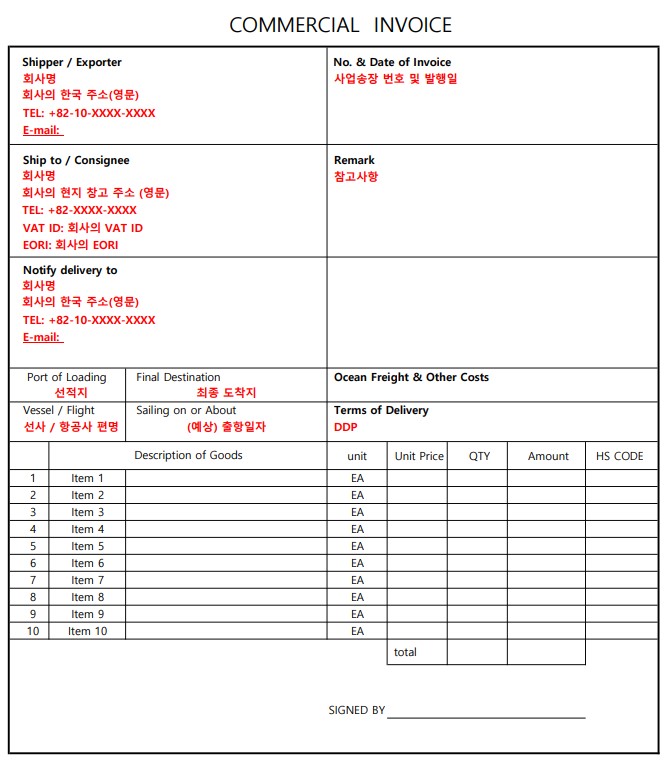 [유럽수출] DDP 수출 invoice 작성법 : 네이버 블로그