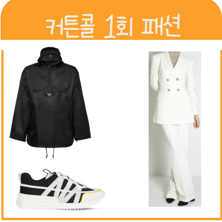 1회 커튼콜 하지원 옷 정장 바람막이 자켓 의상 스니커즈 운동화 신발 패션 네이버 블로그