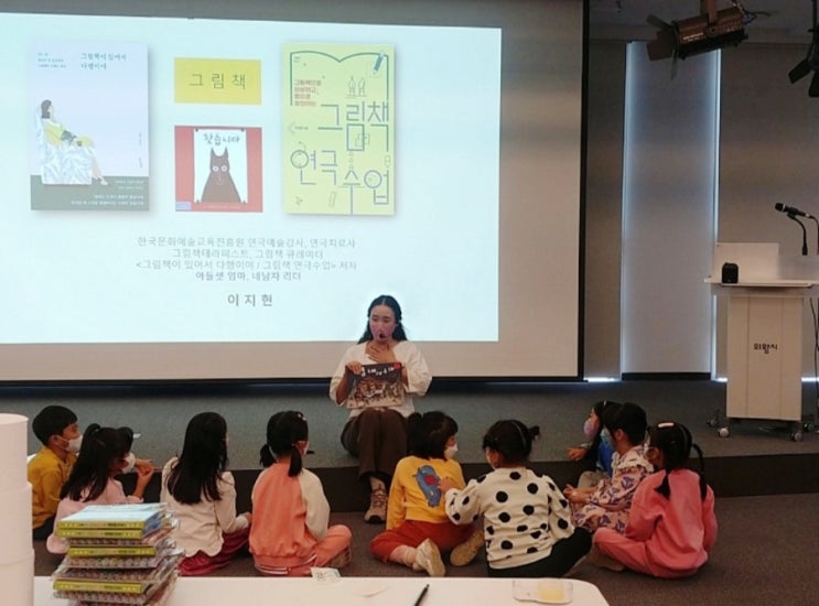 포일어울림도서관 엄마와 아이가 함께하는 그림책 예술활동강의 후기 네이버 블로그