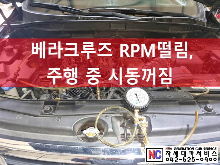 베라크루즈 정차 중 Rpm 떨림 주행 중 시동꺼짐 연료라인 정비 인젝터클리닝 오버홀 분해 수리대전 디젤 자동차 정비