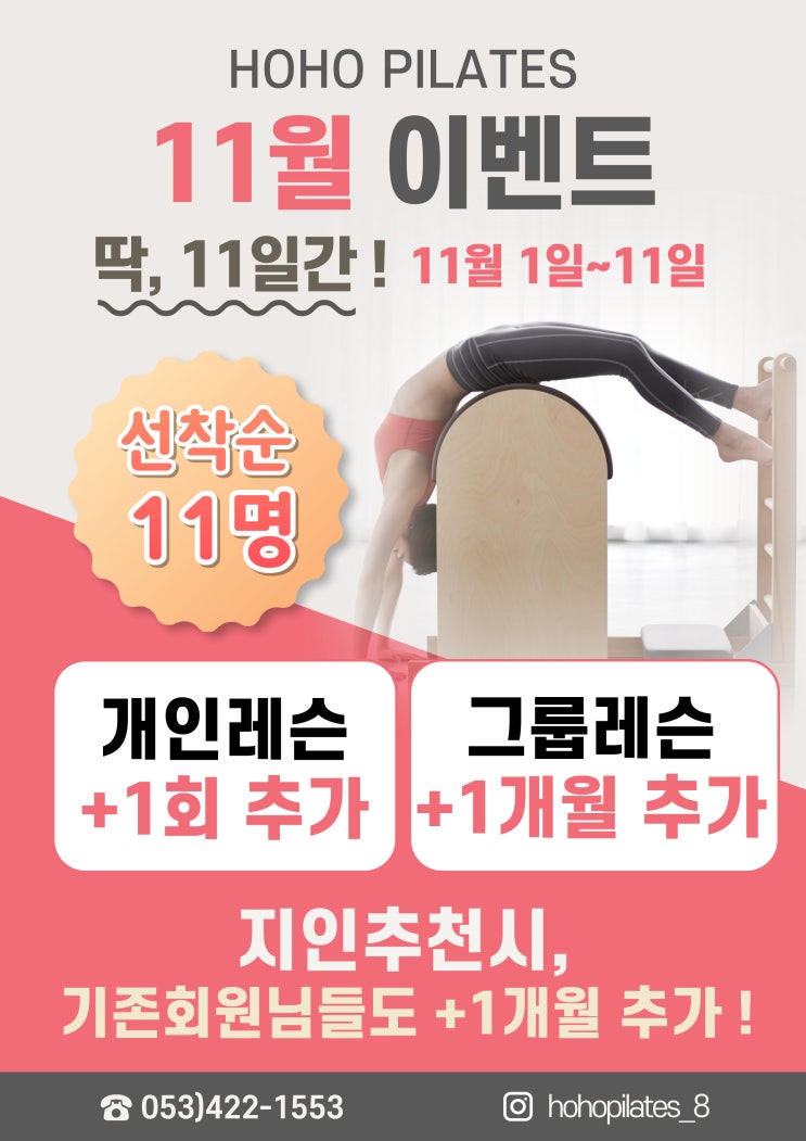 호호필라테스동성로점11월 횟수추가 Event♥ 네이버 블로그
