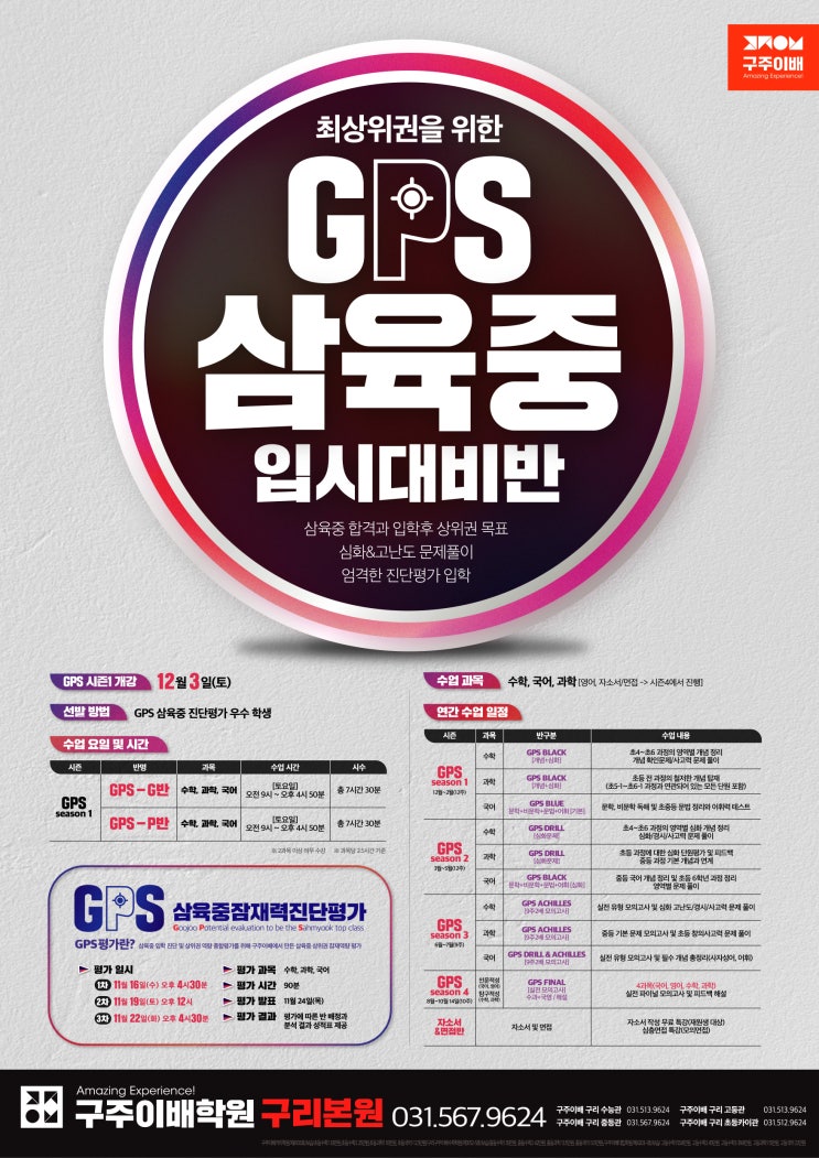 😃 구리 구주이배학원 😃 Gps 삼육중 입시대비반 개강 😃 구리 수학학원 네이버 블로그