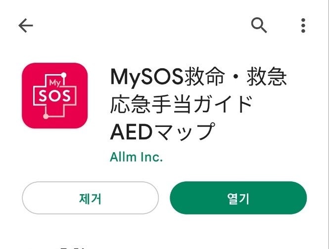 일본여행 가기 전 필수 MySOS 등록 방법 모바일 : 네이버 블로그