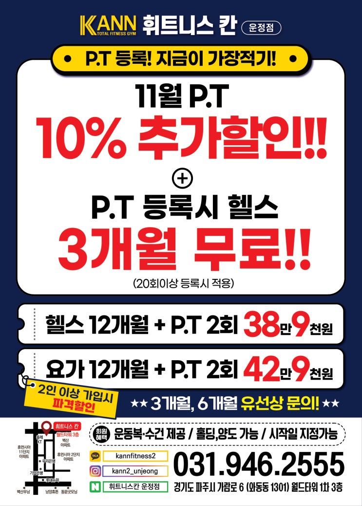 휘트니스 칸 운정점 11월 프로모션 휘트니스 칸 운정점 운정헬스장 운정헬스 파주헬스장 파주헬스 운정