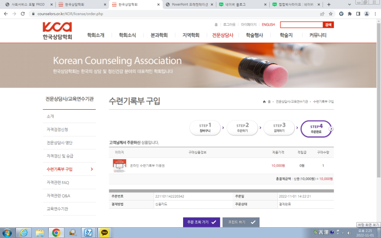 한국상담학회 전문상담사 자격증 한국상담학회 준회원 회원가입 및 수련기록부 구입 네이버 블로그