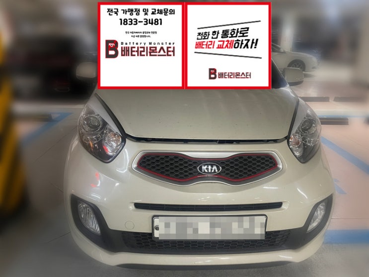 부평동 모닝 배터리 교체 빠른 밧데리 교환 신품 문의 상담 견적 네이버 블로그