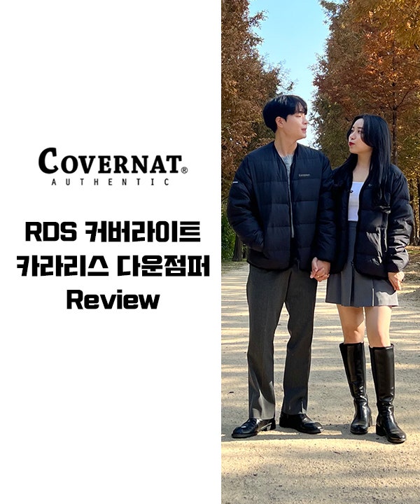 심플하고 따뜻하고 가볍고 커플 경량패딩으로도 딱 좋은 커버낫 경량패딩 추천해요 네이버 블로그