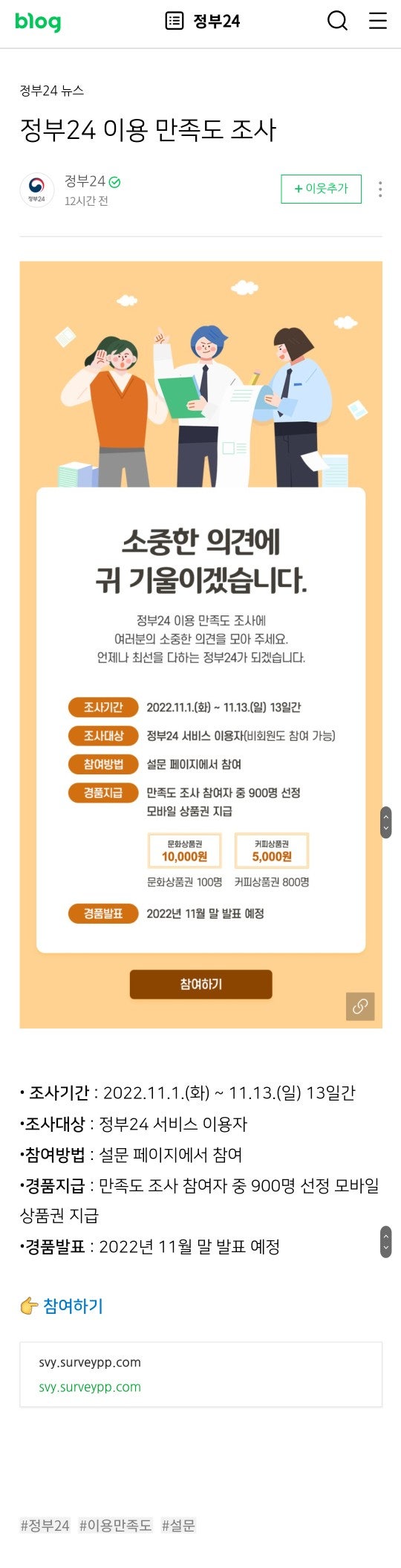 정부24 만족도 조사하고 문상 1만원권 / 커피 5000원권 겟 (추첨 총 900명)(~11/13) : 네이버 블로그