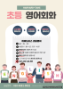 하버드타스 초등영어 성남초등영어 포레스티아영어학원 포레스티아초등영어 초등영어회화 영어독서토론 하버드타스 초등영어