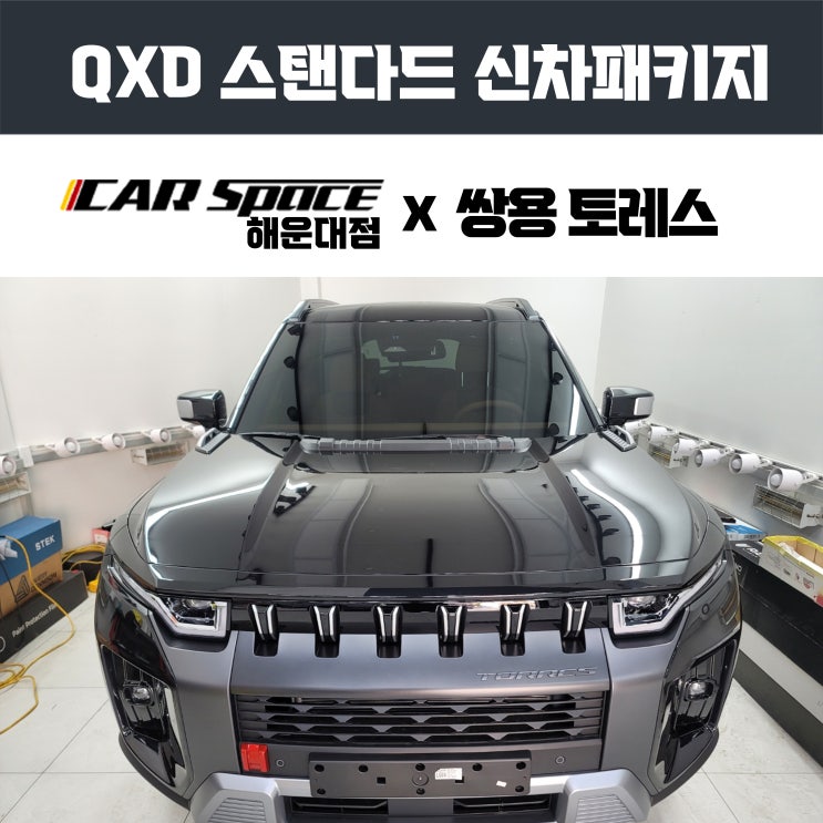 부산토레스신차패키지 본넷 휀다 방음 까지 네이버 블로그