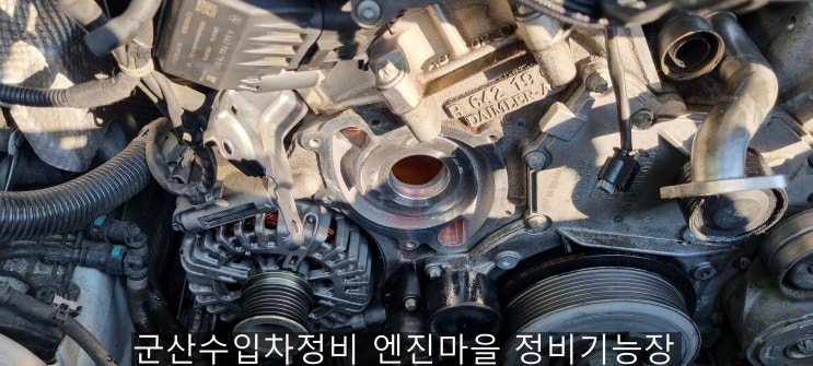군산수입차정비외제차수리벤츠gls워터펌프누수airmass에어매스센서작동오류om642디젤엔진트러블고압펌프연료누유adas