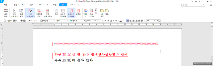 한글 작업 후 빨간 글씨와 빨간 줄이 갑자기 생길 때변경 내용 추적 네이버 블로그