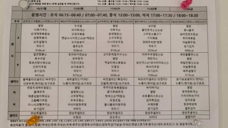 단체 급식 식단표 11월 첫째주 구내식당 메뉴 점심 반찬 얼큰 짬뽕 짬뽕밥 옥수수밥 후르츠 탕수육 단무지 무침 김치 블랙