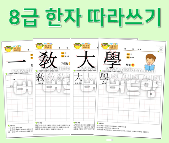 한자 쓰기로 8급 한자를 배워요~ 네이버 블로그