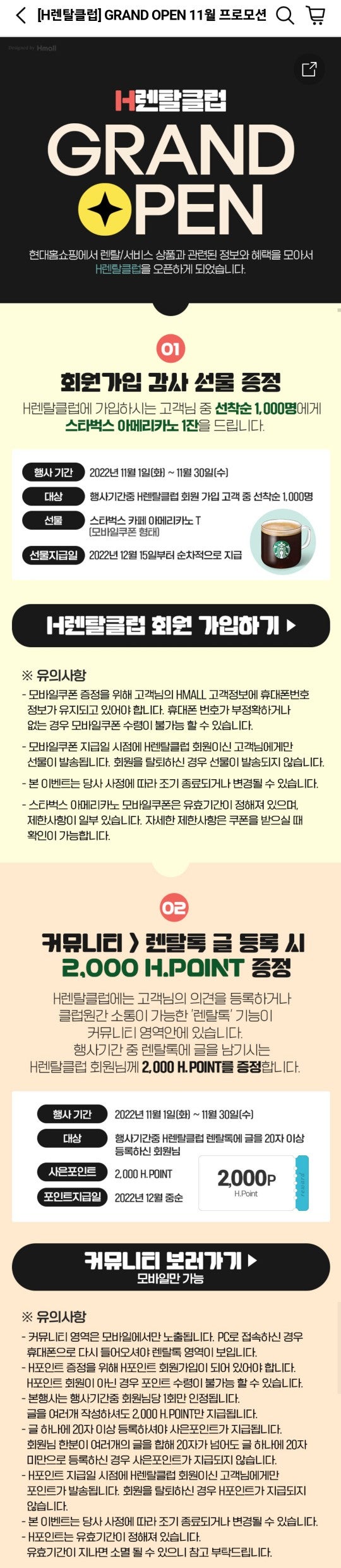 Hmall H렌탈클럽 가입하고 스벅 겟 (선착 1000명) + 렌탈톡 글쓰고 Hpoint 2000P 추가 겟 (전원) : 네이버 블로그