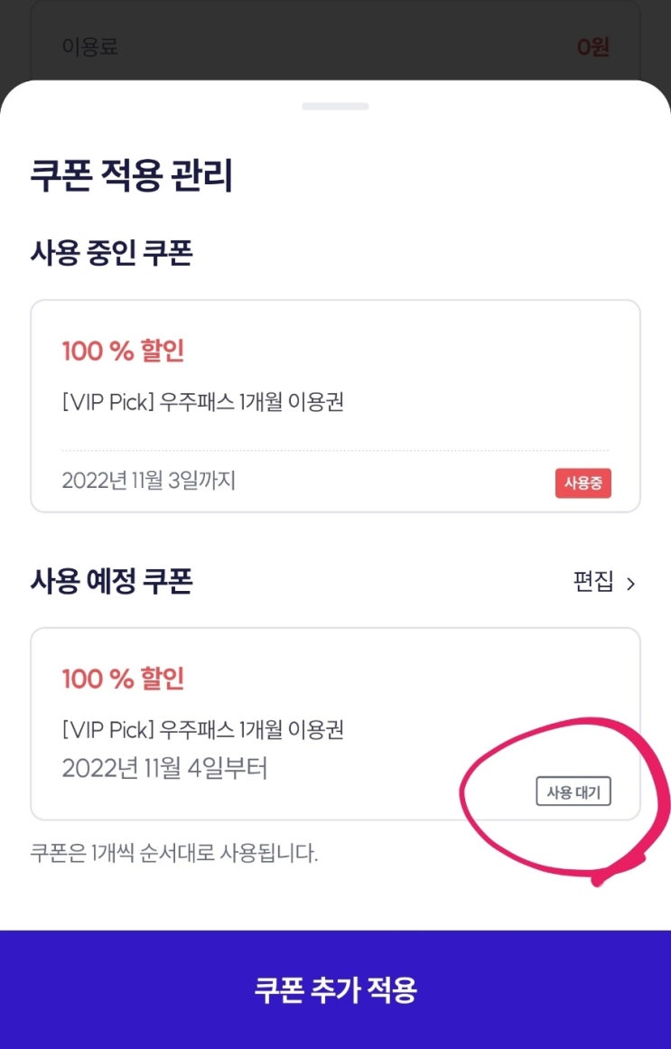 skt vip픽 우주패스 쿠폰 적용 하기 : 네이버 블로그