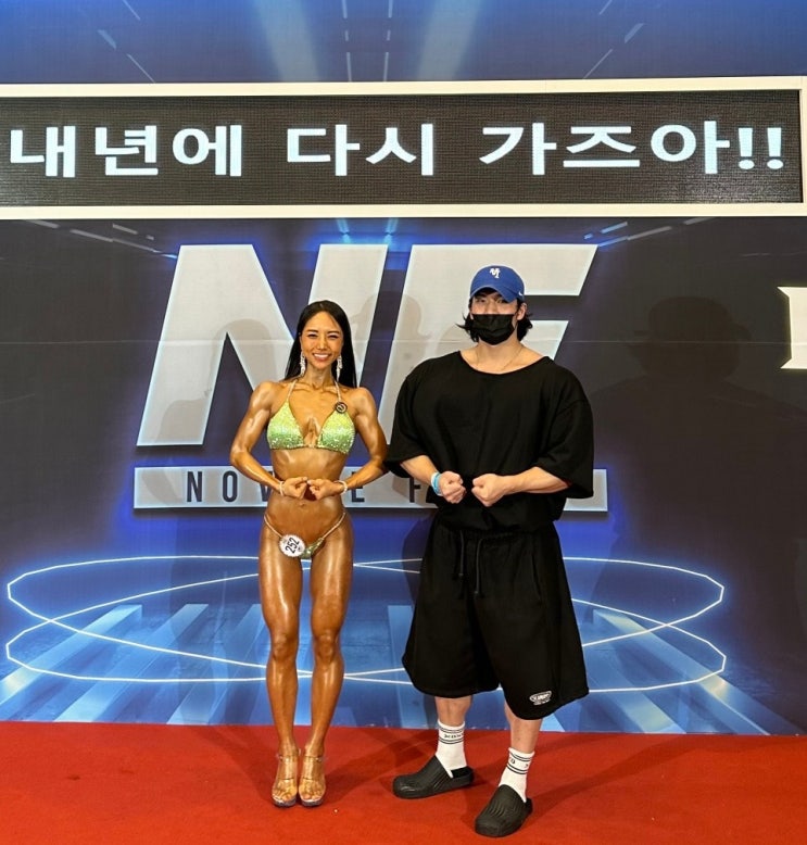 일원동피티 일원동 프리미엄 피티 스튜디오 호짐 이다슬회원님 나바코리아 출전기 네이버 블로그