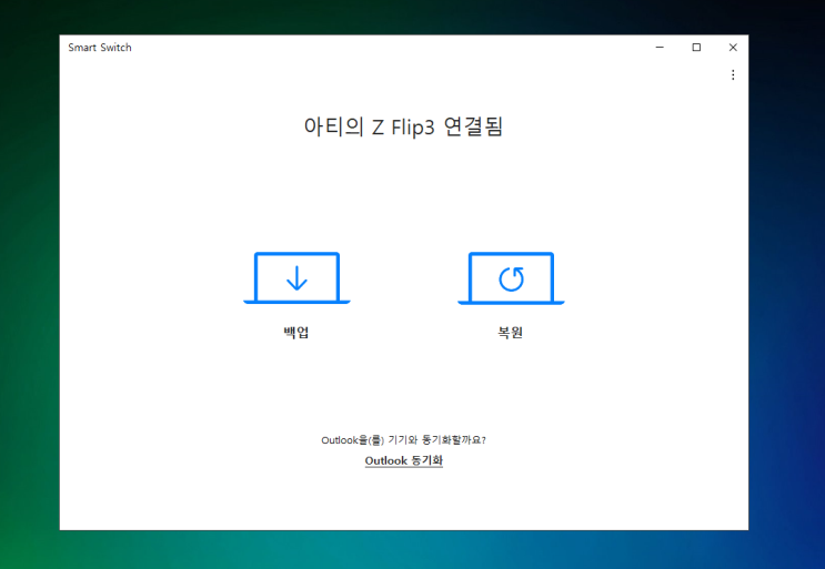 삼성 스마트스위치 Smartswitch로 갤럭시 데이터 옮기기 및 백업하기 네이버 블로그