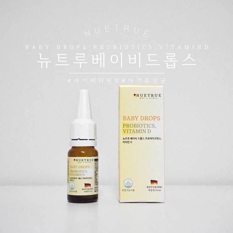 아기비타민d추천 뉴트루 유기농오일 베이비드롭스 네이버 블로그