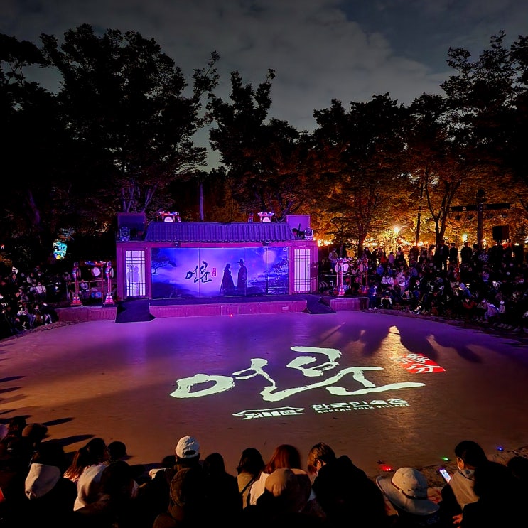 용인 한국민속촌 야간개장 장터 먹거리와 공연 연분 관람 네이버 블로그
