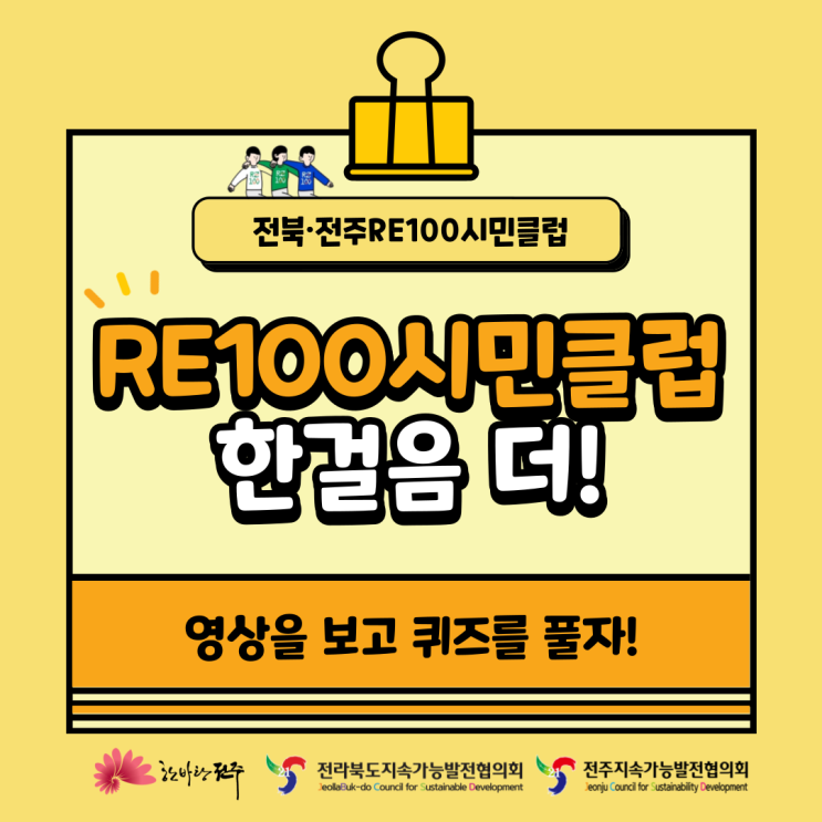 [이벤트마감]RE100시민클럽, 한걸음 더[11월 이벤트] : 네이버 블로그