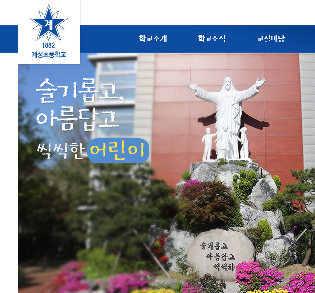 초등생활 꿀팁 계성초등학교 23학년도 신입생 모집 계성초 사립초 입학요강 인원 일정 접수 학비 등