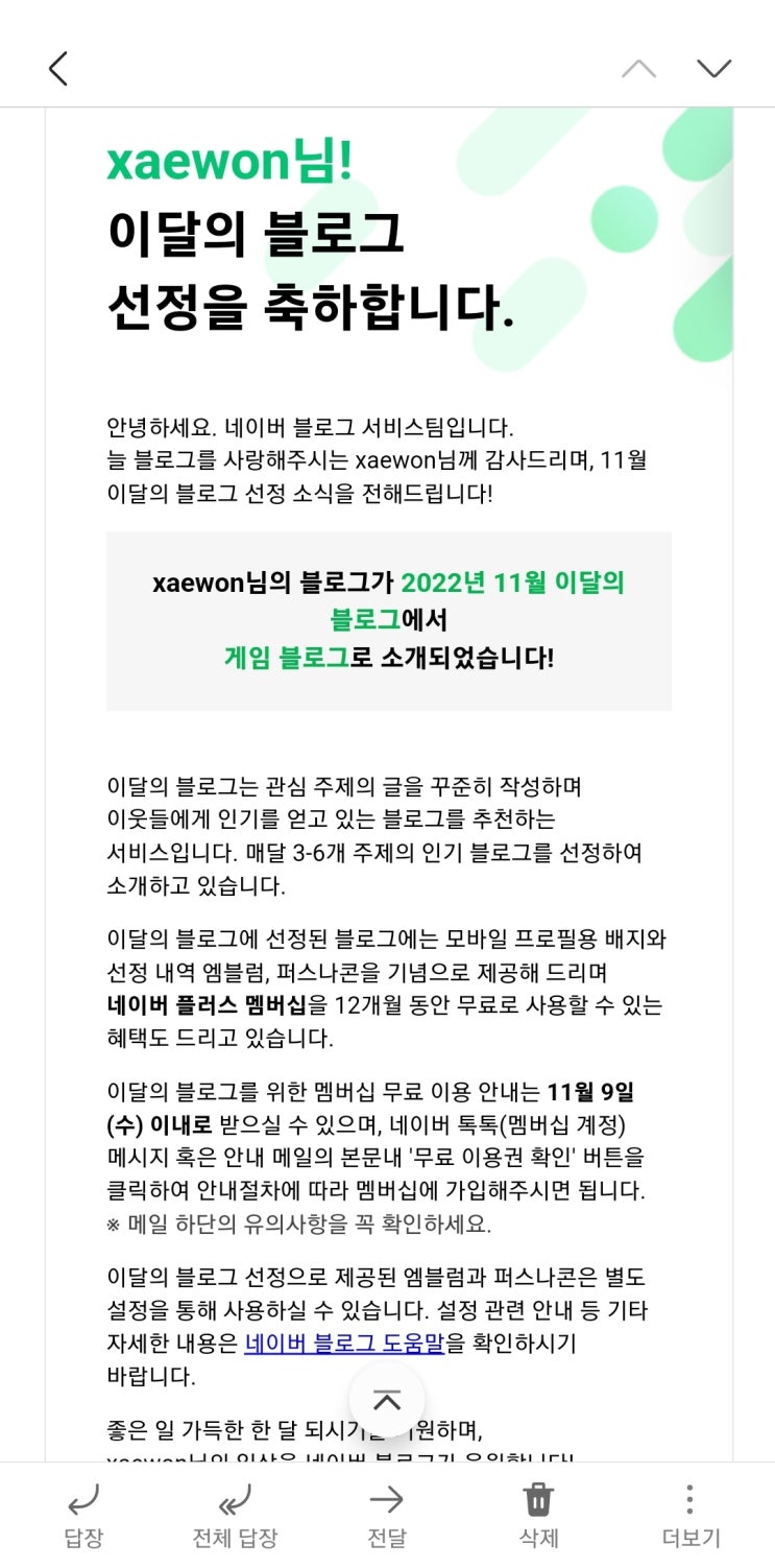 재원 (xaewon) 블로그가 2022년 11월 이달의 블로그로 선정되었습니다. : 네이버 블로그