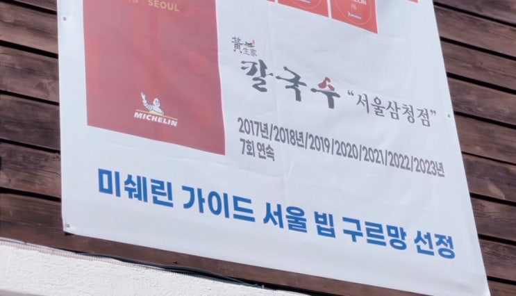 종로 산책 미쉐린 빕 구르망 황생가 칼국수 네이버 블로그