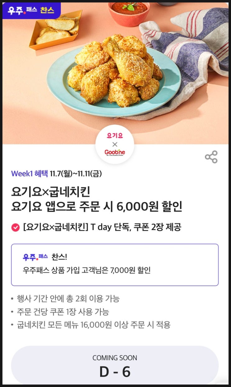 [SKT T day Week1] 11월 티데이 할인정보(요기요 굽네치킨, 노브랜드, 롯데리아, 마켓컬리, 온더보더, 파리바게뜨, 키자니아, 11번가, 야놀자, B tv, V ...