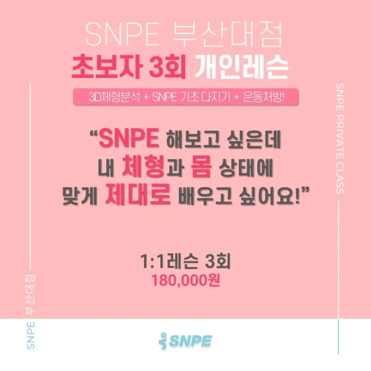 [부산 SNPE] SNPE 부산대점 12월 개인레슨 안내 : 네이버 블로그