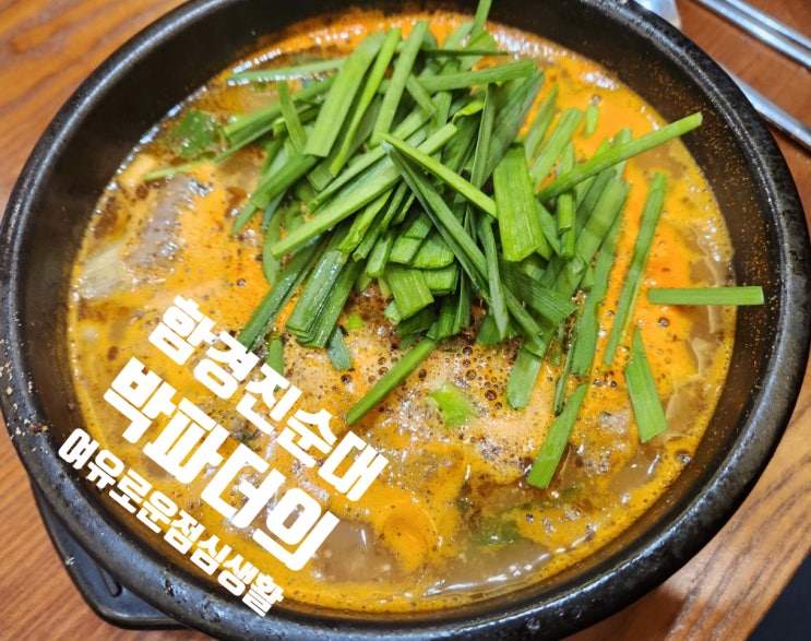 서여의도 순대국 강자함경진순대 네이버 블로그