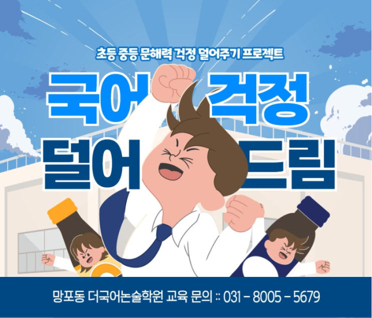 중등논술 지금이 아니면 진짜 늦습니다 더국어논술 학원수원영통망포 네이버 블로그