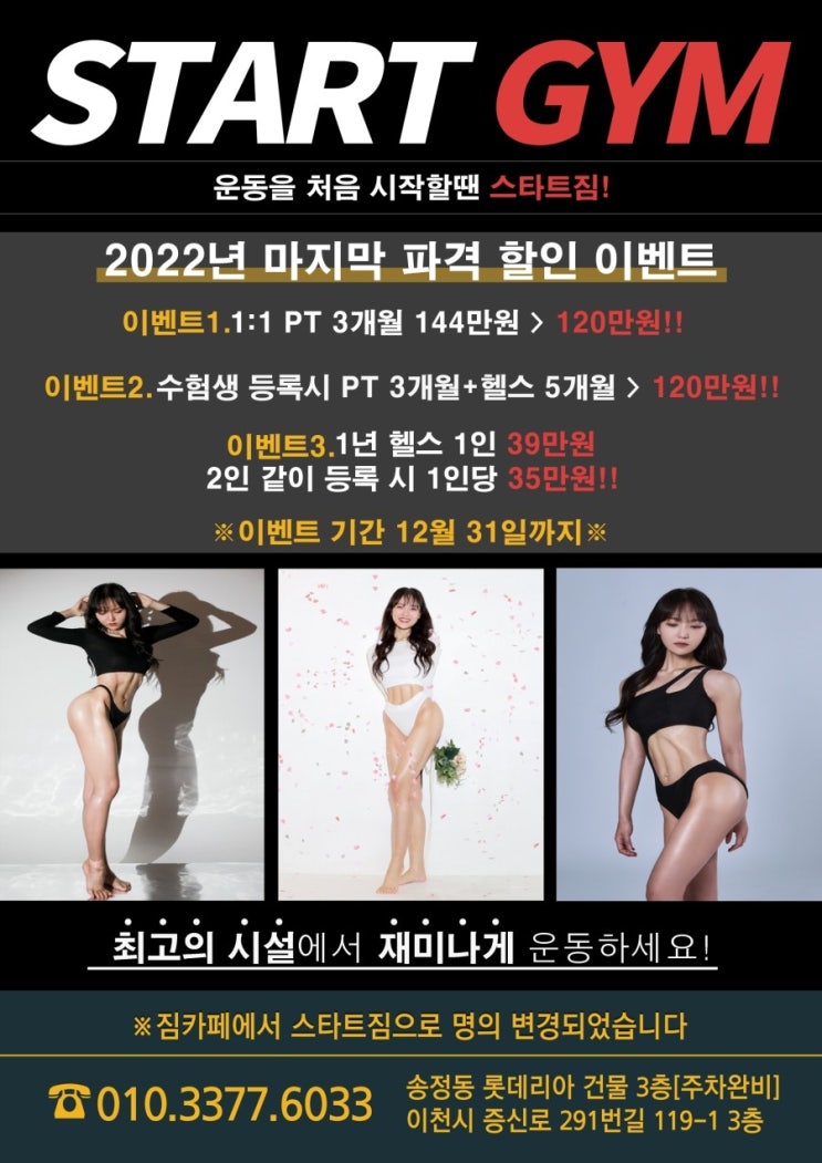 운동 무료로 알려주는 이천헬스장 이천pt 네이버 블로그