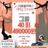 용인 동백 필라테스 리움 X 수원여대 오프라인 1stcalss 현장스케치 네이버 블로그