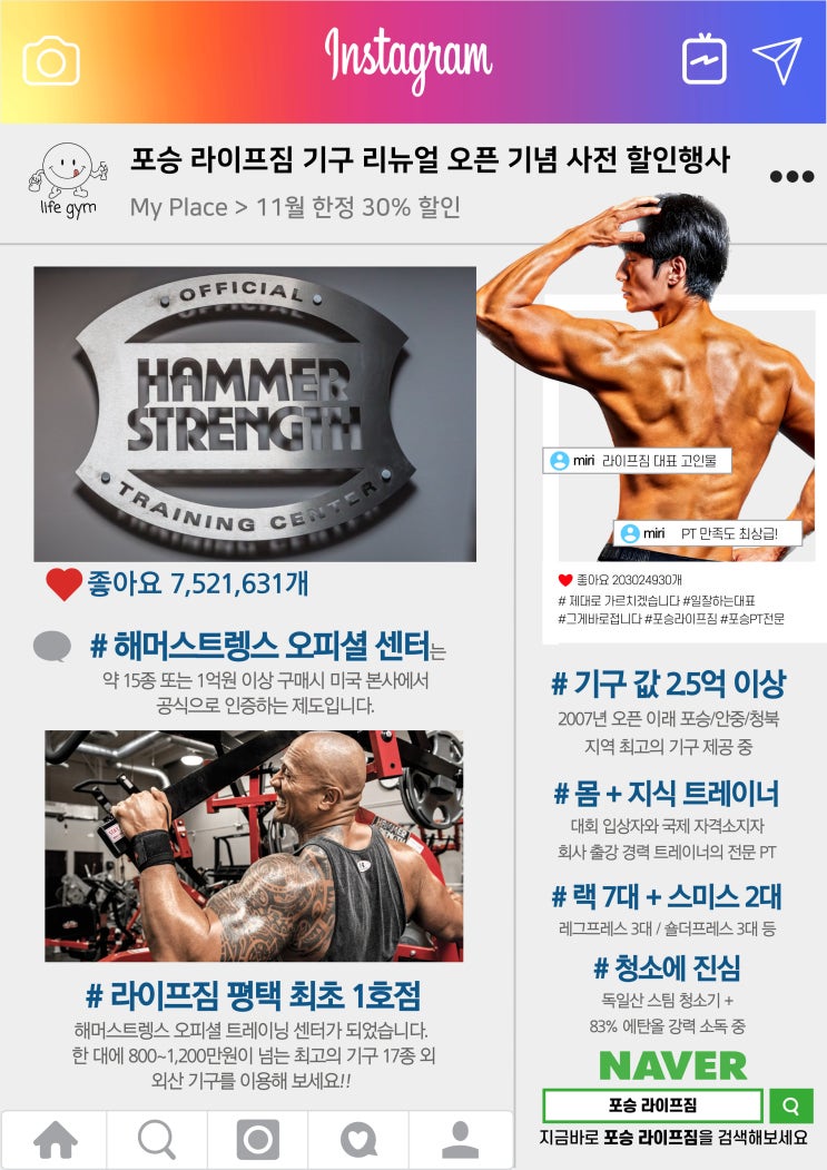 평택 청북 안중 포승 라이프짐 포승 헬스장 헬스 Pt 가격인상 확정 및 11월 이벤트 진행 네이버 블로그