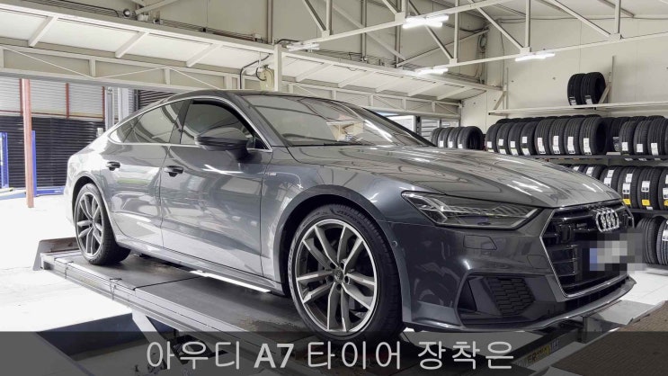아우디 A6 A7 머스탱 265 35 20인치 금호윈터타이어 가격표 사전예약하세요 금호윈터크래프트wp72 대전타이어싸게파는곳