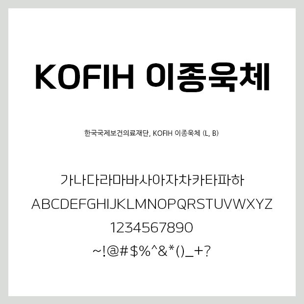 한국국제보건의료재단_KOFIH 이종욱체(1종) : 네이버 블로그