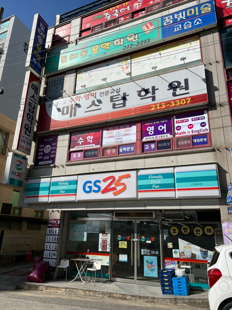 GS25 사천동아점 : 네이버 블로그