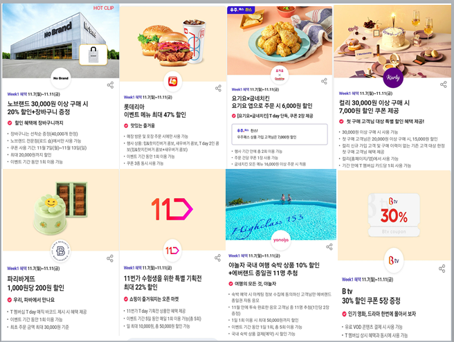 SKT 11월 T Day 혜택 : 네이버 블로그