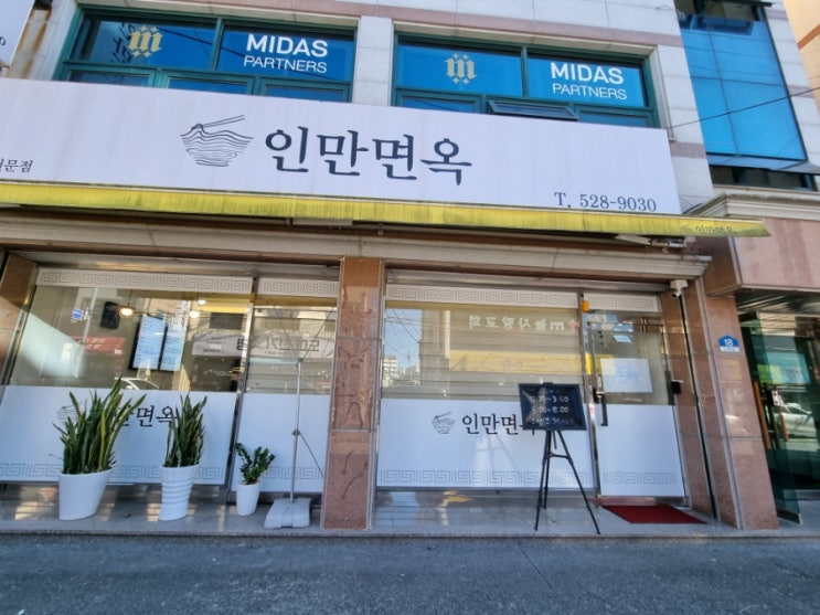 인만면옥~~도마큰시장안 냉면 : 네이버 블로그