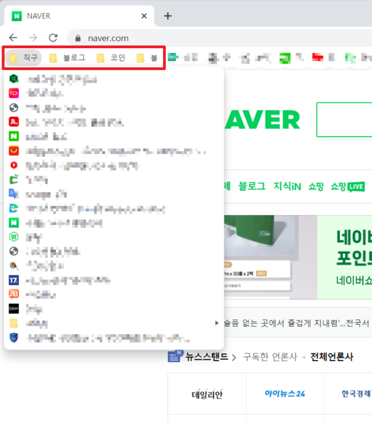 크롬 즐겨찾기 추가와 바로가기 만드는 방법 네이버 블로그