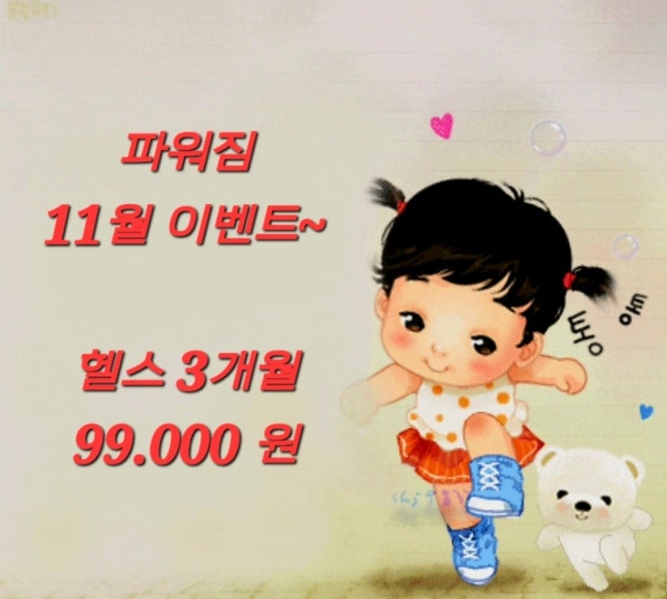 효성동헬스장효성동휘트니스수험생pt이벤트and헬스3개월이벤트진행중~★ 효성동pt효성동개인트레이닝계양구헬스계양구휘트니스