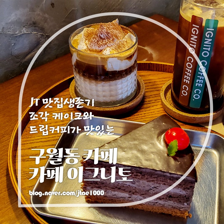 조각케이크와 커피가 맛있는 구월동 카페 이그니토 커피로스터스 네이버 블로그