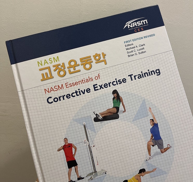 (NASM) 나즘 교정운동학 ces 중요 포인트 정리 1강 : 네이버 블로그
