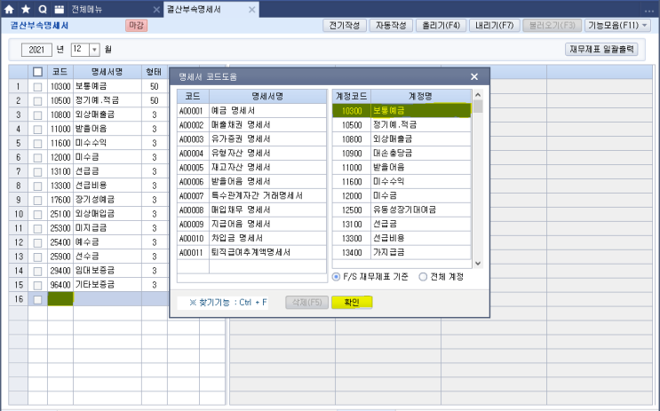 Audit Fy22 V20 5 더존 Smarta로 자산부채 계정잔액명세서 출력하기결산부속명세서 더존백업데이터복구