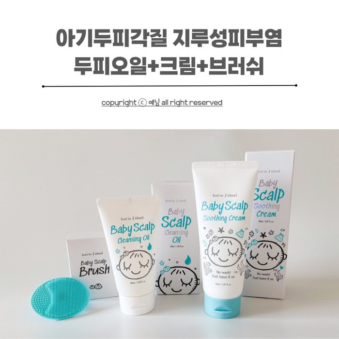 아기두피지루성피부염 아기두피각질 고민을 해결하는 두피케어 삼총사 네이버 블로그