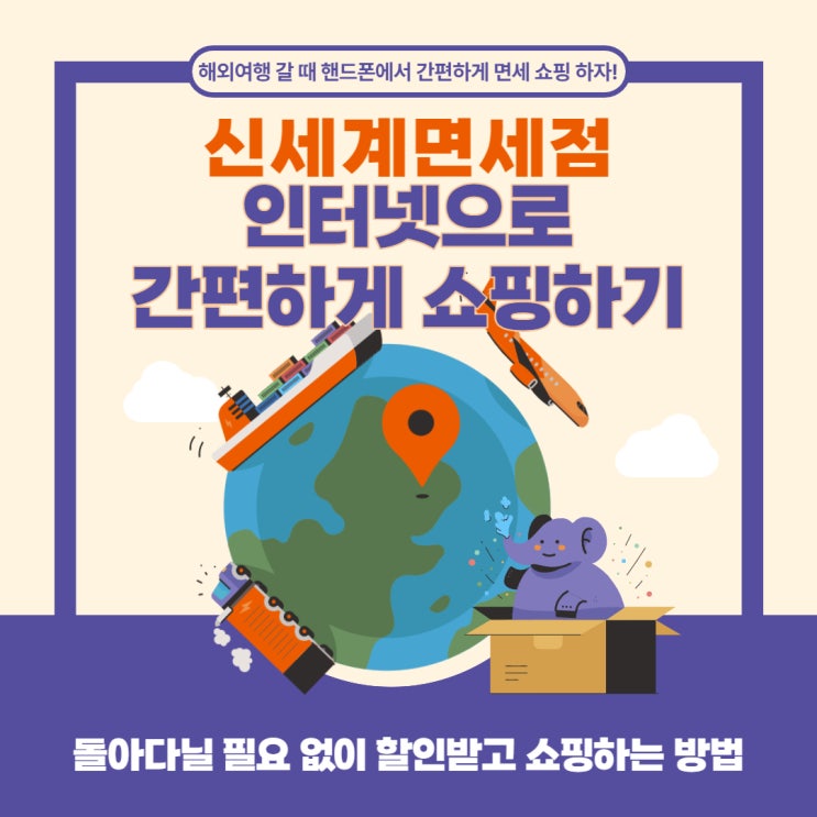 신세계면세점 인터넷으로 할인받고 간편하게 쇼핑하기 네이버 블로그