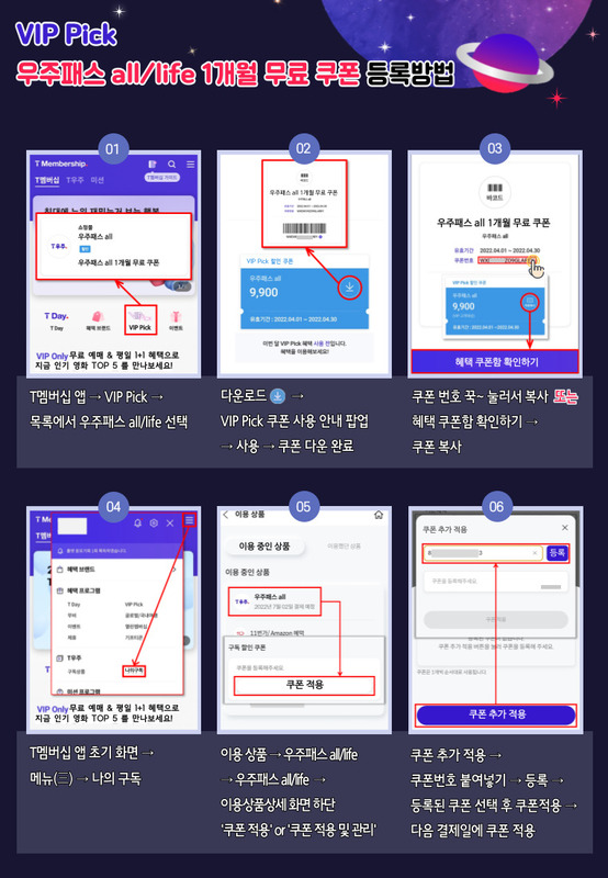 SKT 우주패스 VIP Pick 쿠폰 적용 방식 변경으로 결제되어 취소(결제일 당일 취소 불가) : 네이버 블로그