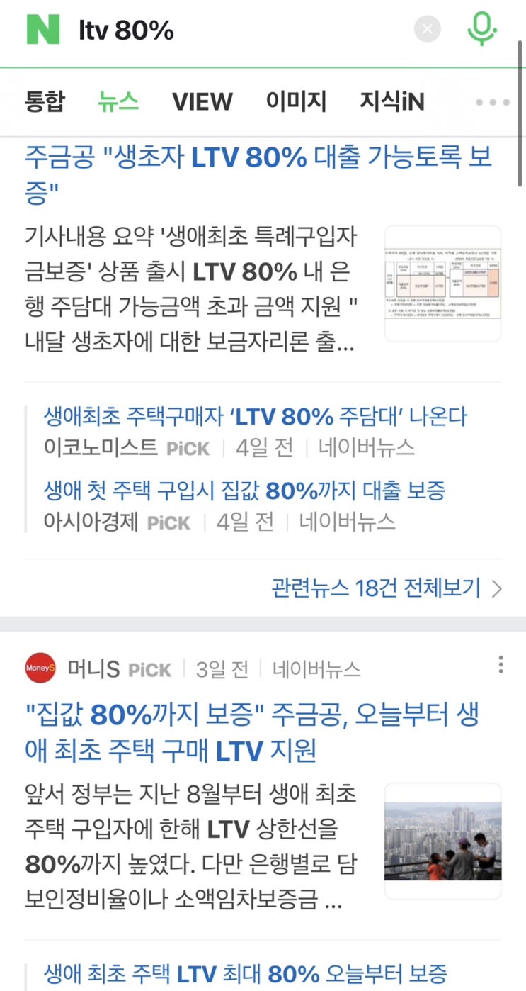 보금자리론 LTV 80%?, 부동산 공부 : 네이버 블로그