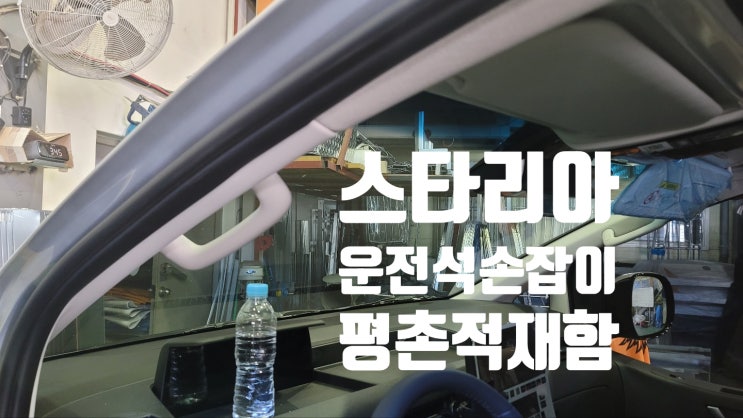 현대자동차 2023스타리아 5밴 적재함 체크판 차바닥시공 선반제작 네이버 블로그